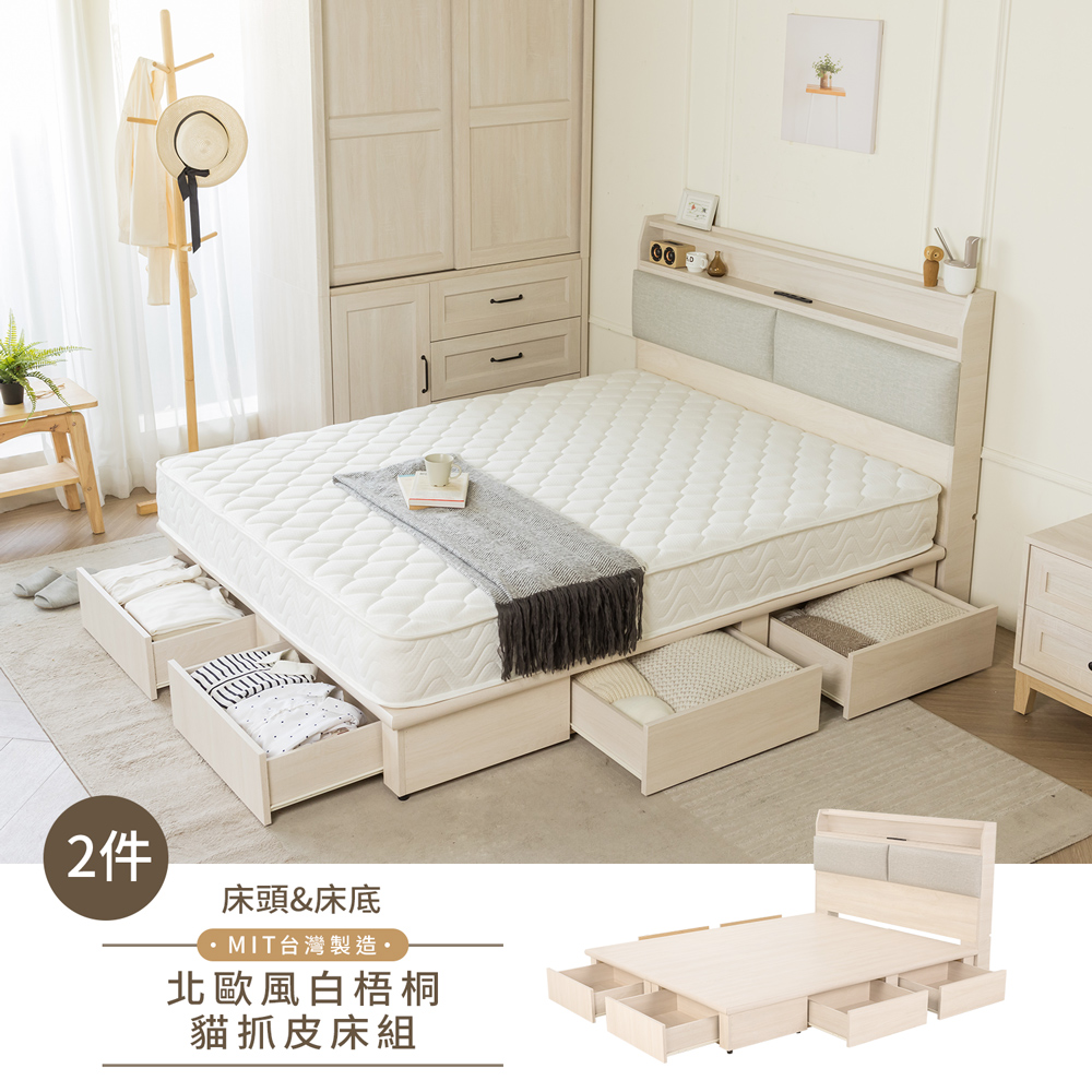 北歐風白梧桐-3.5尺單人床組/2件式床組(床頭片＋6抽床底)/附插座｜H&D東稻家居-台灣國民家具品牌｜沙發、床墊推薦品牌最佳選擇