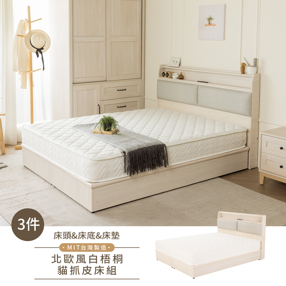 下殺★北歐風白梧桐-3.5尺單人床組/3件式床組(床頭片＋床底＋床墊)/附插座｜H&D東稻家居-台灣國民家具品牌｜沙發、床墊推薦品牌最佳選擇