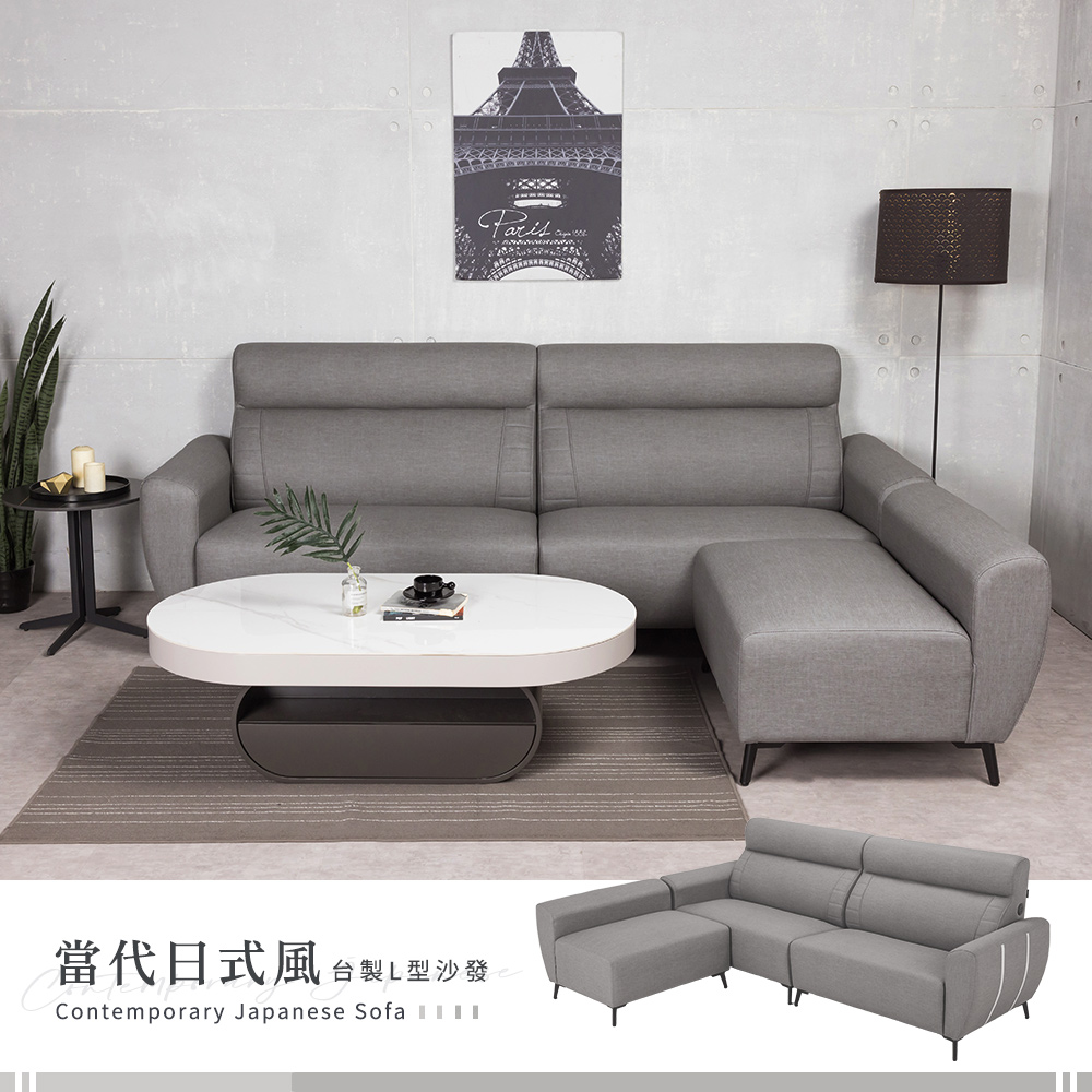當代日式風L型沙發/三人沙發＋凳(台製手工沙發)｜H&D東稻家居-台灣國民家具品牌｜沙發、床墊推薦品牌最佳選擇
