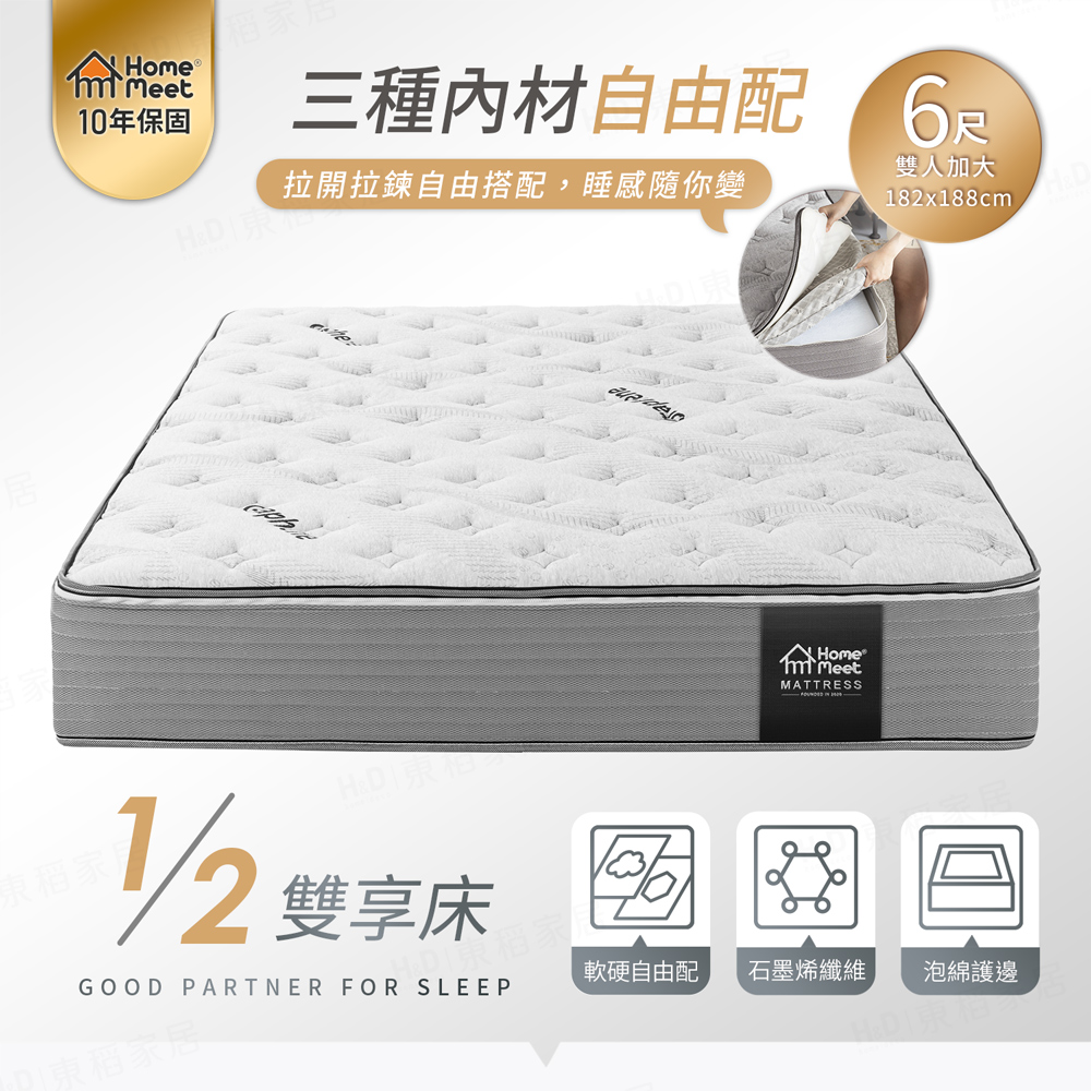 雙享床墊(A＋C款)-6尺雙人加大床墊｜10年保固｜H&D東稻家居-台灣國民家具品牌｜沙發、床墊推薦品牌最佳選擇
