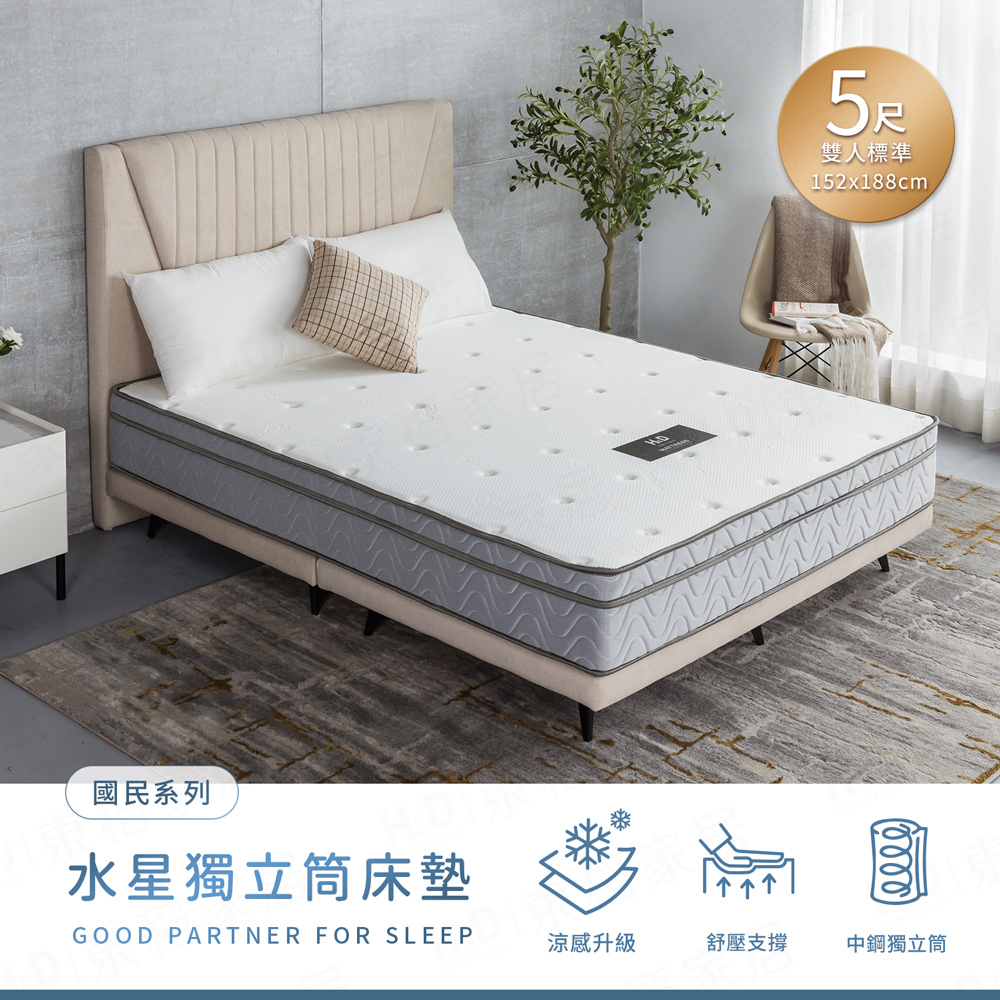 國民系列｜水星涼感獨立筒床墊-5尺/雙人床墊/涼感床墊｜H&D東稻家居-台灣國民家具品牌｜沙發、床墊推薦品牌最佳選擇