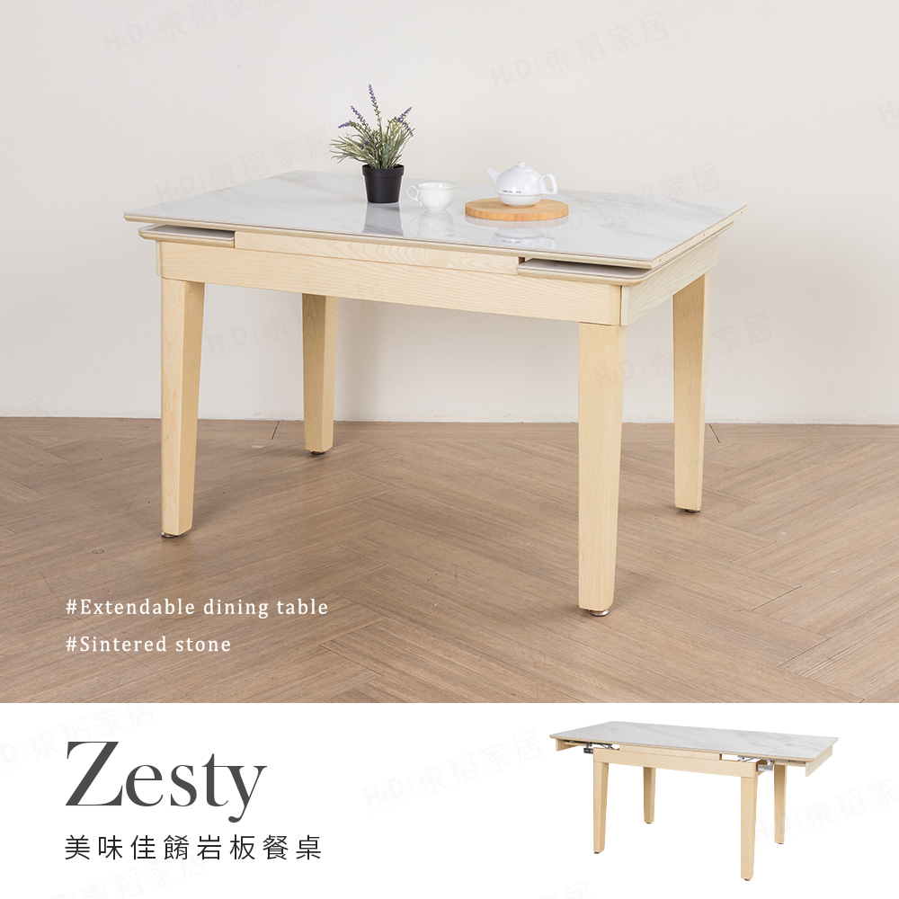 伸縮岩板餐桌(120-170公分)/伸縮餐桌/摺疊餐桌(左右折合)｜H&D東稻家居-台灣國民家具品牌｜沙發、床墊推薦品牌最佳選擇