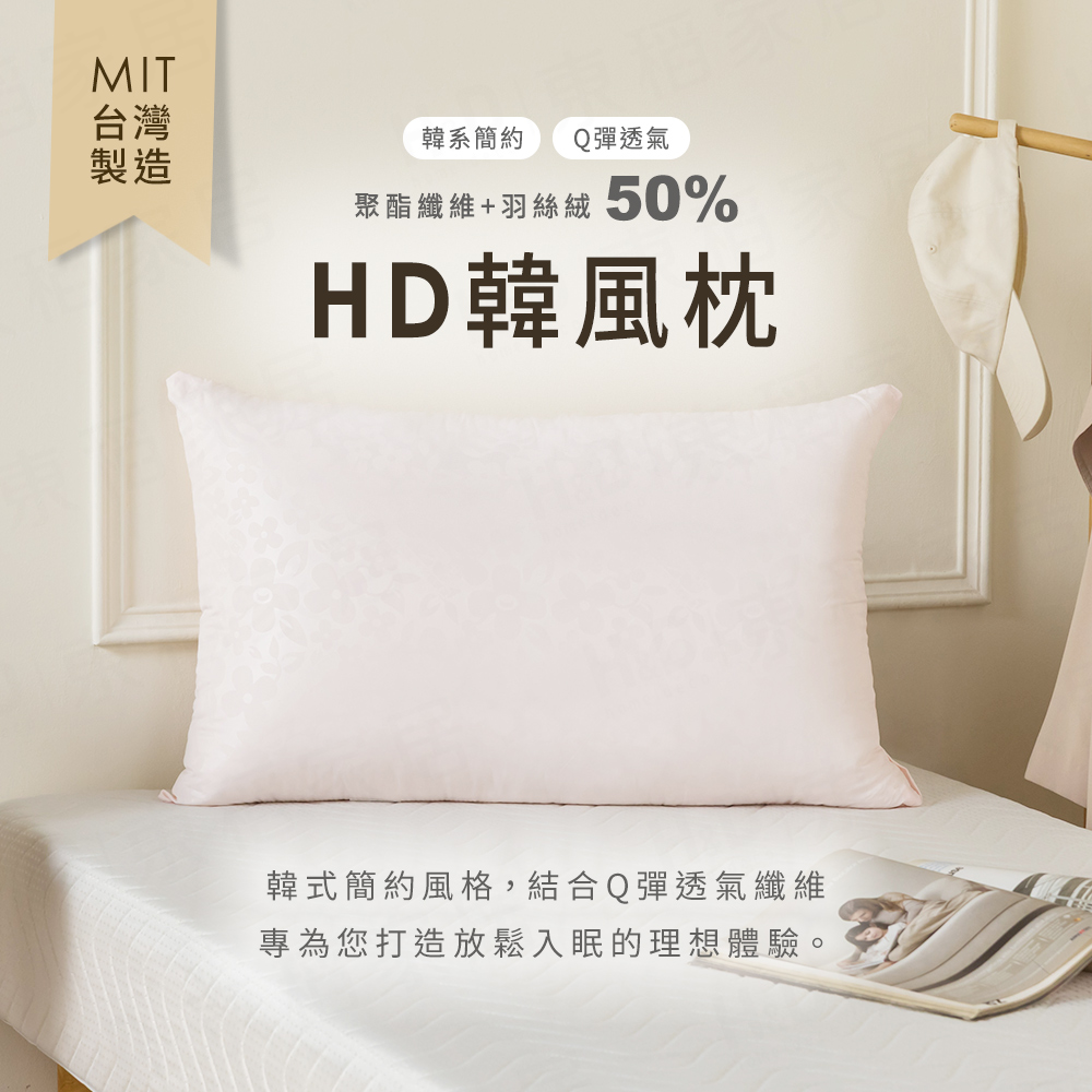 HD韓風枕頭(送1樓)｜H&D東稻家居-台灣國民家具品牌｜沙發、床墊推薦品牌最佳選擇