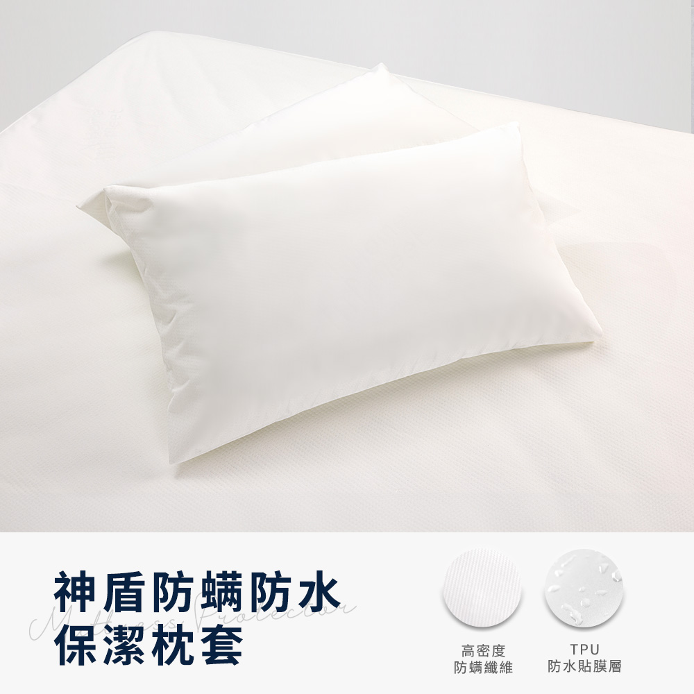 神盾防螨防水保潔枕套-單入(送1樓)｜H&D東稻家居-台灣國民家具品牌｜沙發、床墊推薦品牌最佳選擇