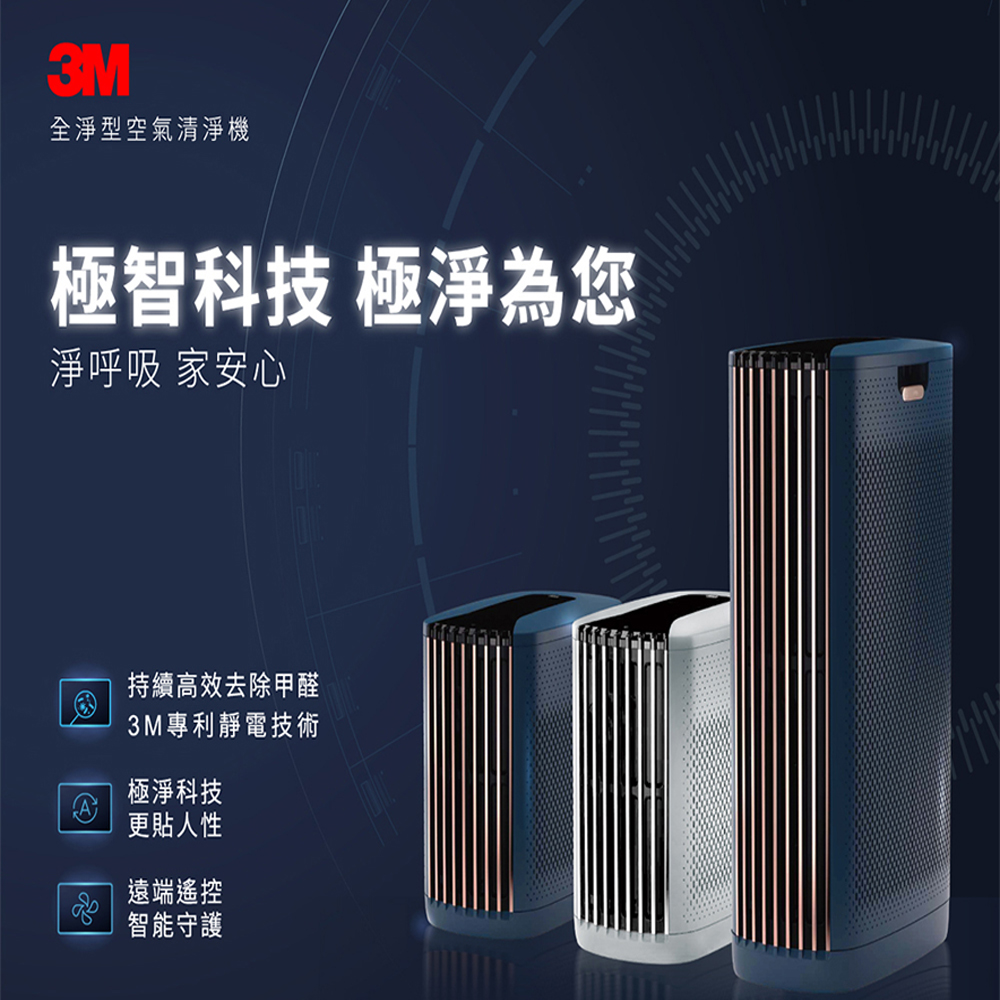 3M 全淨型空氣清淨機FA-V300藍｜H&D東稻家居-台灣國民家具品牌｜沙發、床墊推薦品牌最佳選擇
